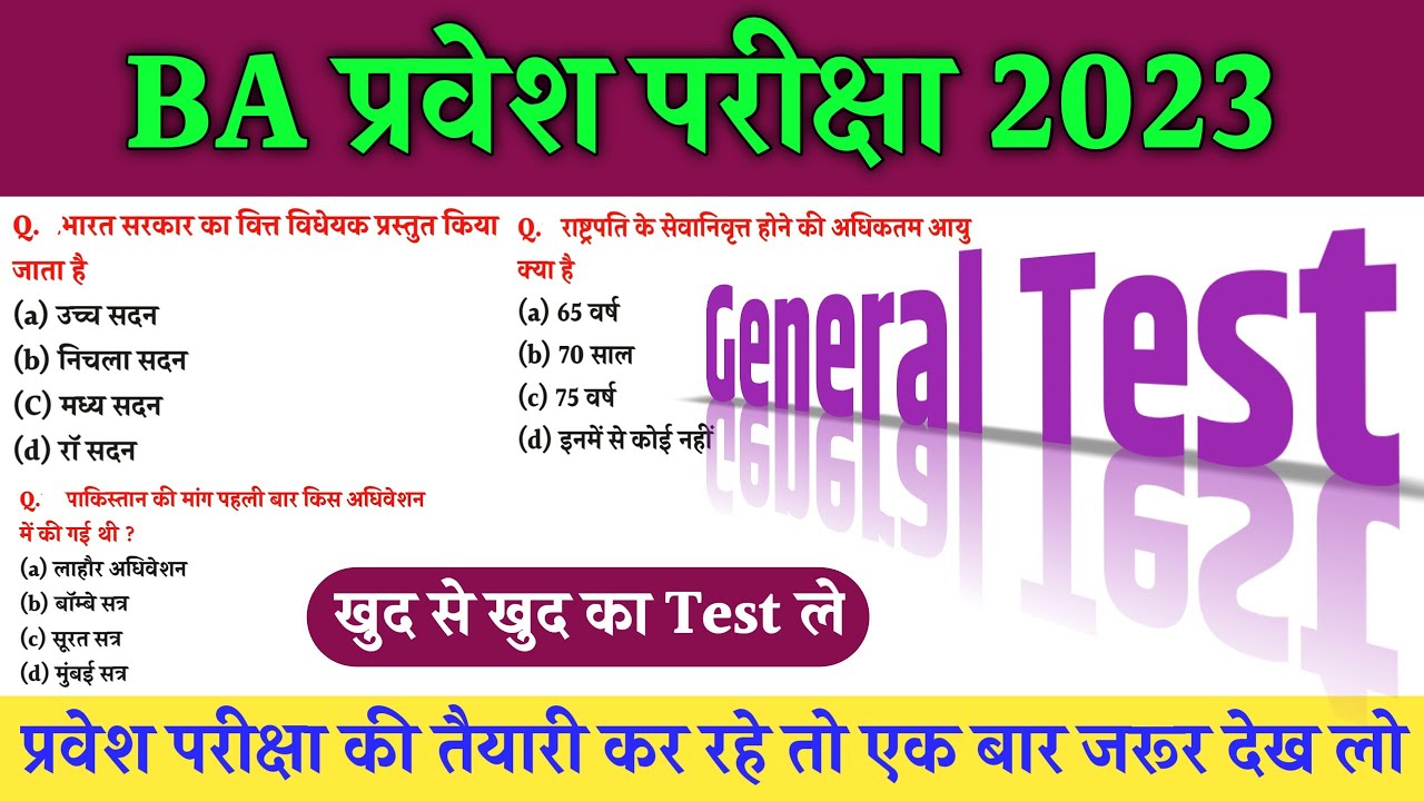 BA Entrance Exam Preparation 2023 | BA Entrance exam questions and ...