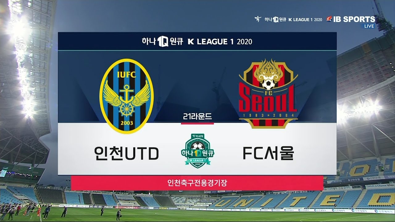 [K리그1] 21R HL 인천 유나이티드 vs FC서울 l 2020-09-16 - YouTube