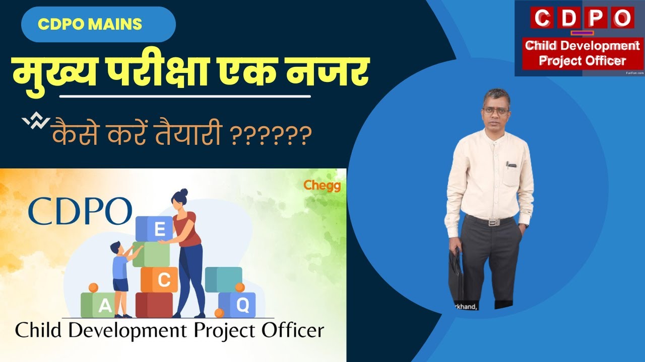 CDPO मुख्य परीक्षा SYLLABUS/CDPO मुख्य परीक्षा की रणनीति /#cdpo # ...