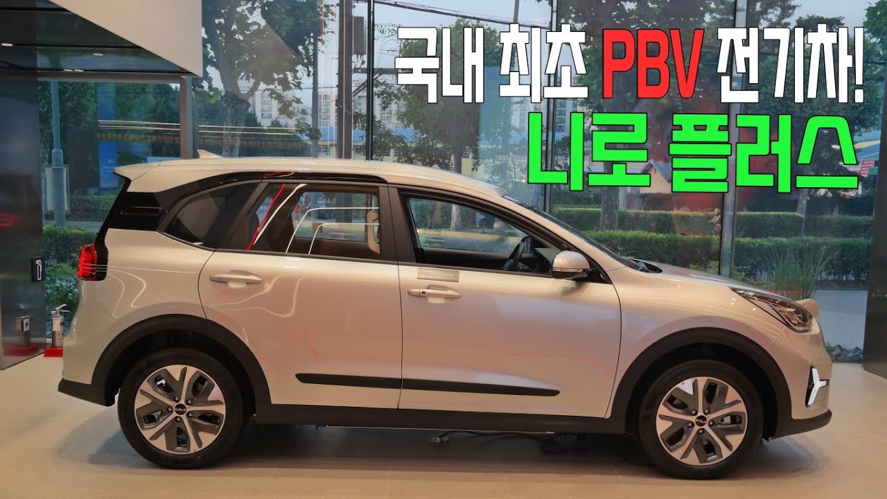 머리가 커진 니.. 니로?! 기아 최초 PBV 전기차 니로 플러스 리뷰!! - YouTube