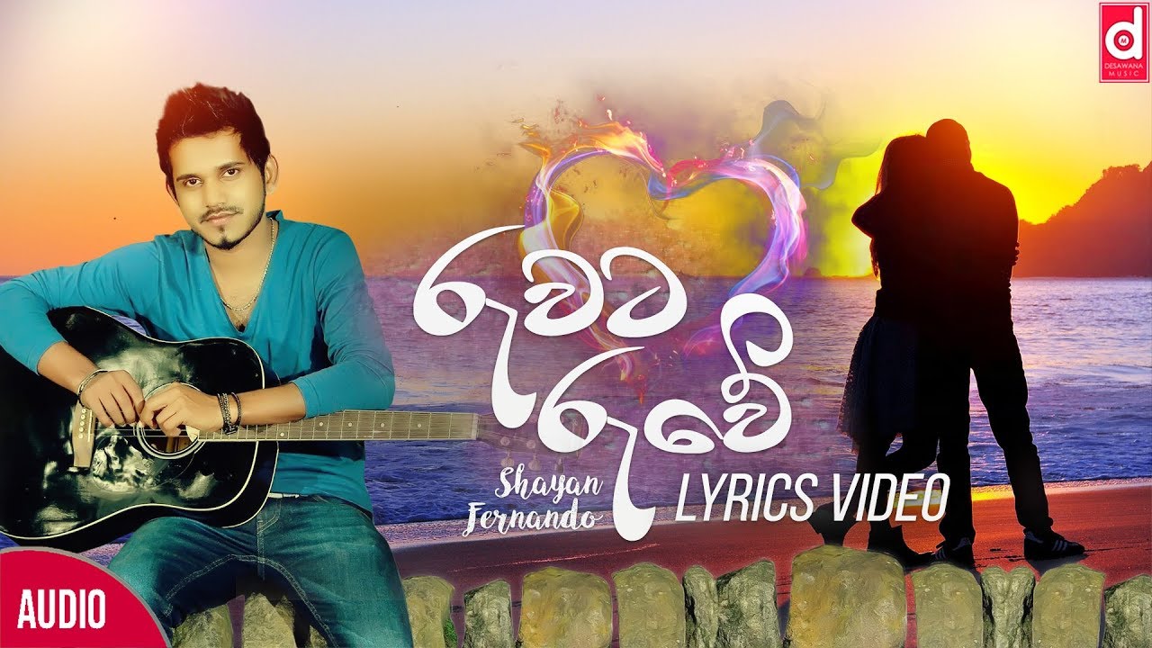 Ruwata Ruwe (රුවට රුවේ) - Shayan Fernando (Official Lyric Video) - YouTube