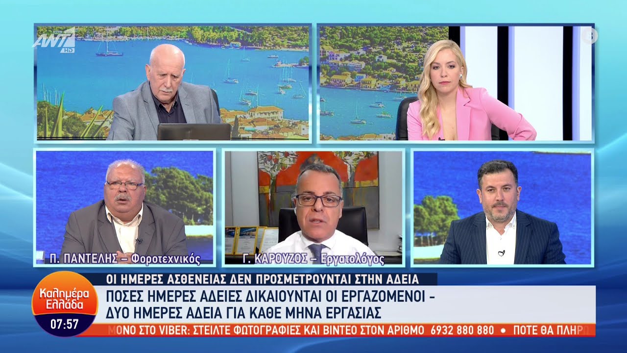 Η άδεια ασθένειας επηρεάζει την άδεια αναψυχής. Αν δουλεύω σε δύο ...