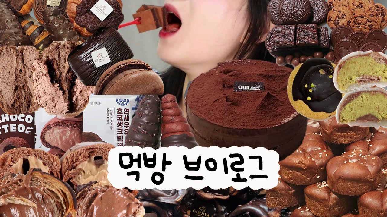 당디톡스 후 온갖 초코 디저트 쌓아두고 초콜릿 먹방 달려고디바 베이커리 두바이 초콜릿 편의점 디저트 초코우유 초코탕