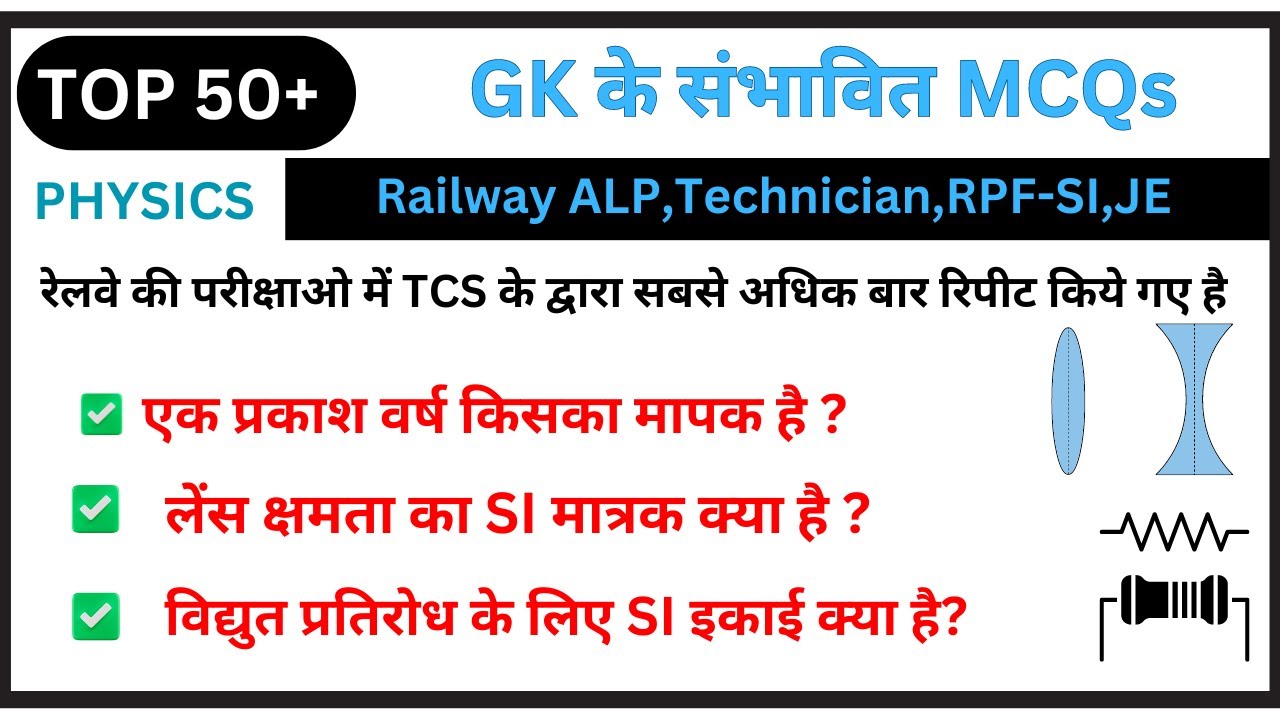 PHYSICS | general knowledge | gk questions and answers | gk quiz | gk ...