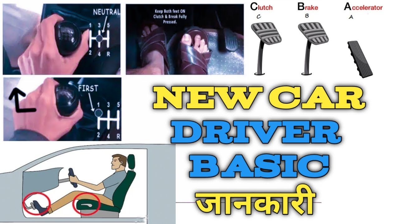 New Car driver basic information बेसिक जानकारी होना जरूरी #driveguru43 ...