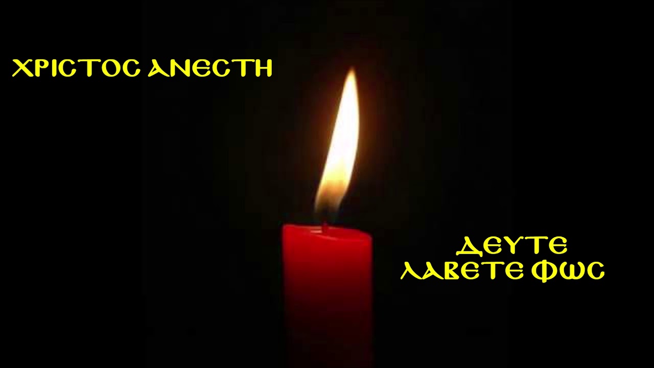 ΔΕΥΤΕ ΛΑΒΕΤΕ ΦΩΣ ΣΙΑΠΕΡΟΠΟΥΛΟΣ ΓΕΩΡΓΙΟΣ Youtube