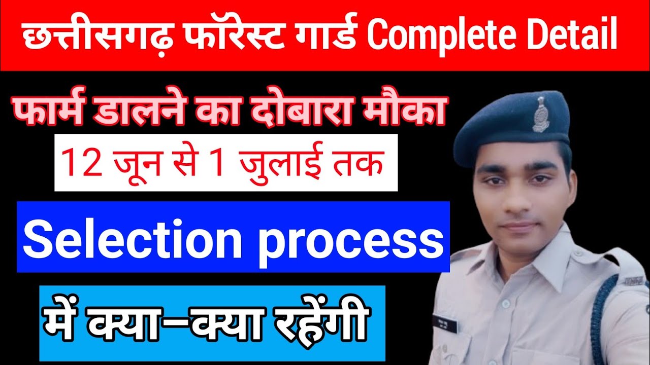 CG Forest Guard Selection Process 2024 || CG Forest Guard Physical Test ...