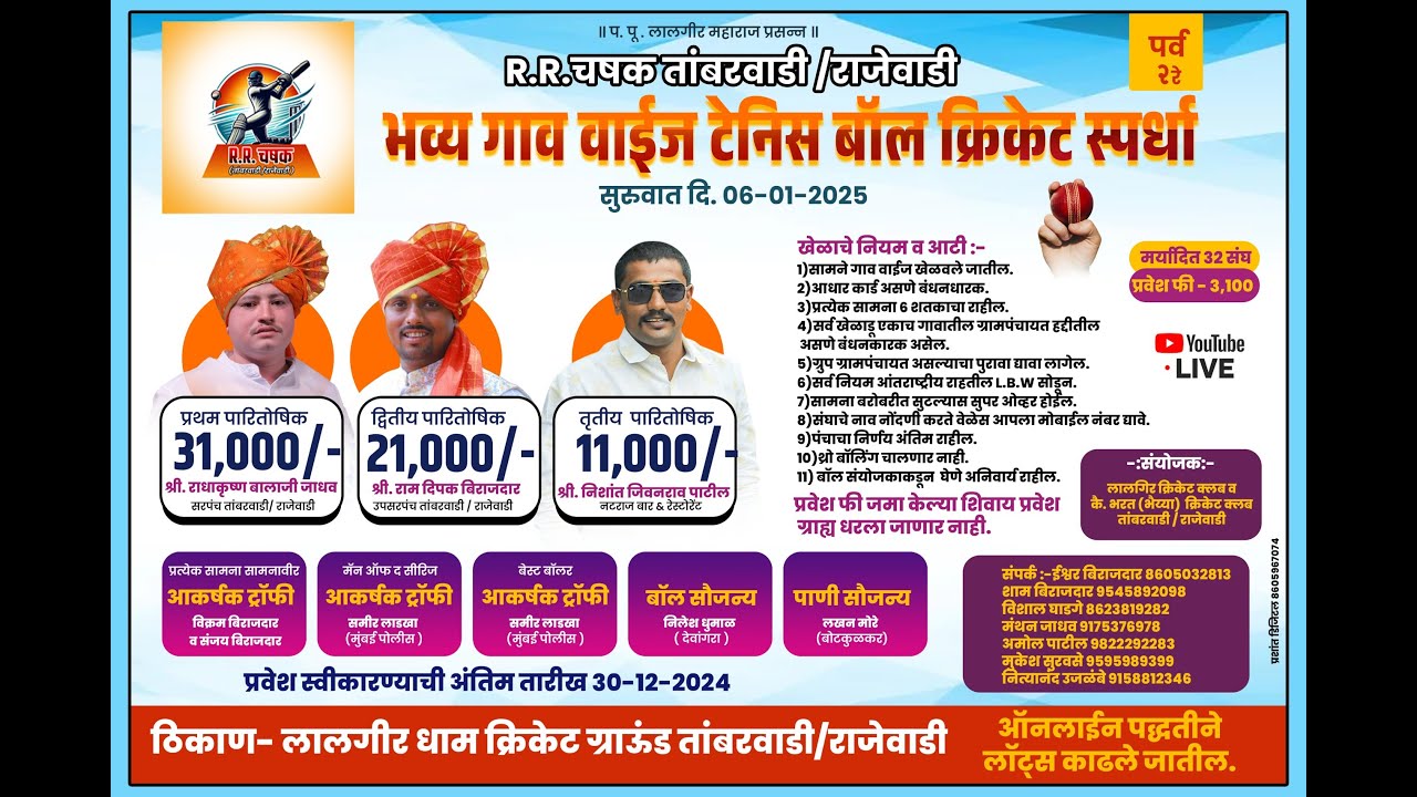 DAY - 3 || R.R. CHASHAK TAMBARWADI / RAJEWADI-2025 || CKL LIVE - YouTube