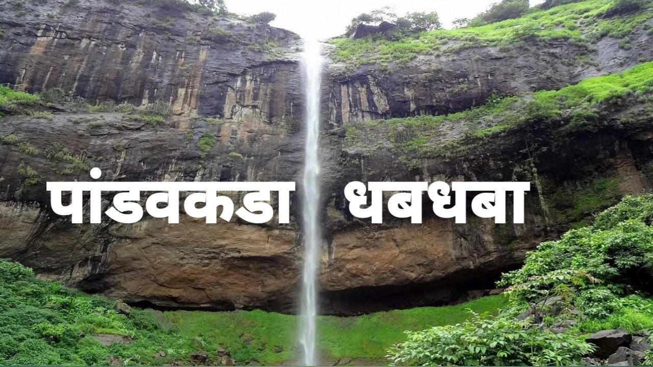 Pandavkada Waterfall Kharghar | Waterfall Near Mumbai | Tallest ...
