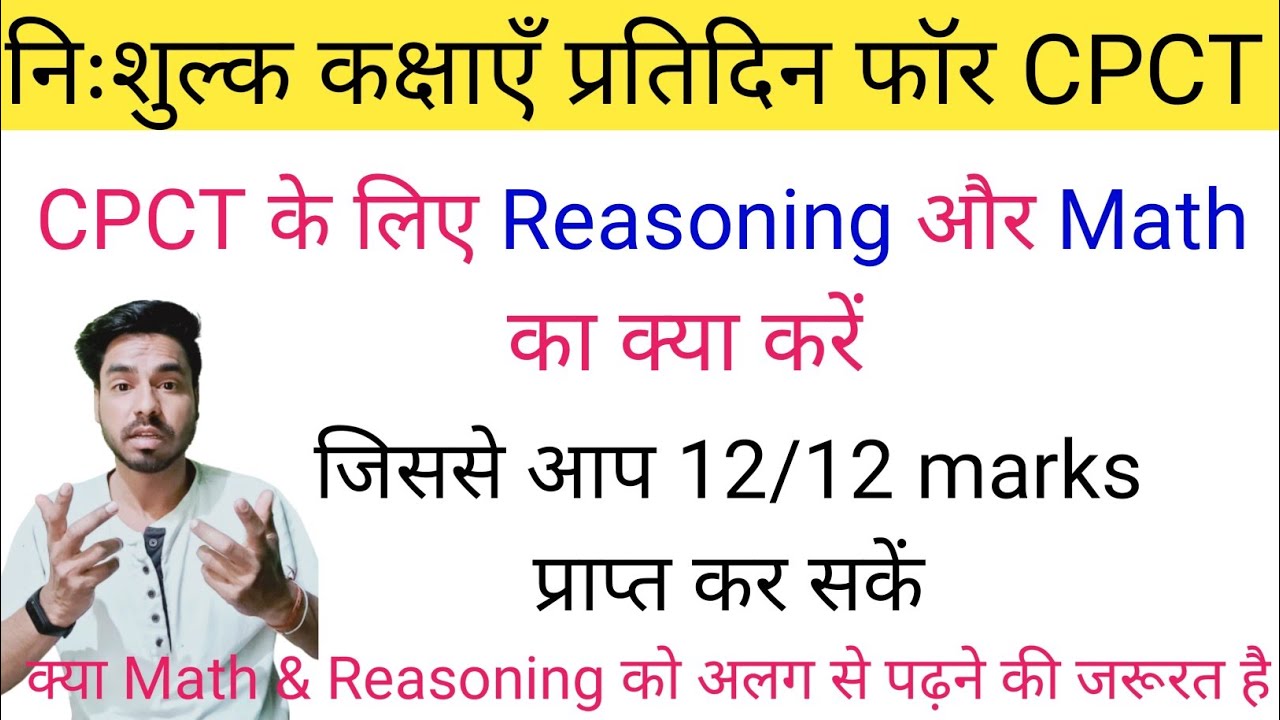 reasoning and math का क्या करें (जिससे CPCT में पूरे marks ला सकें ...