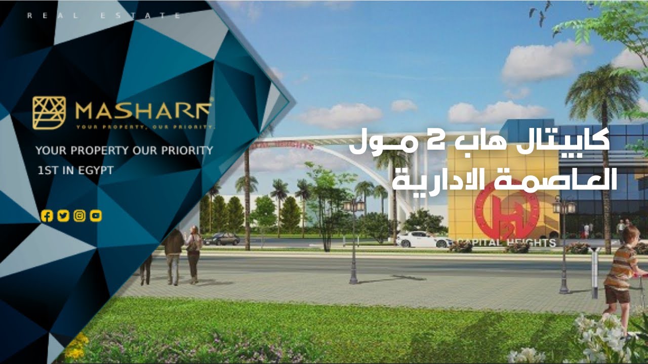 Capital Hub 2 Mall New Capital - مول كابيتال هاب 2 العاصمة الادارية ...
