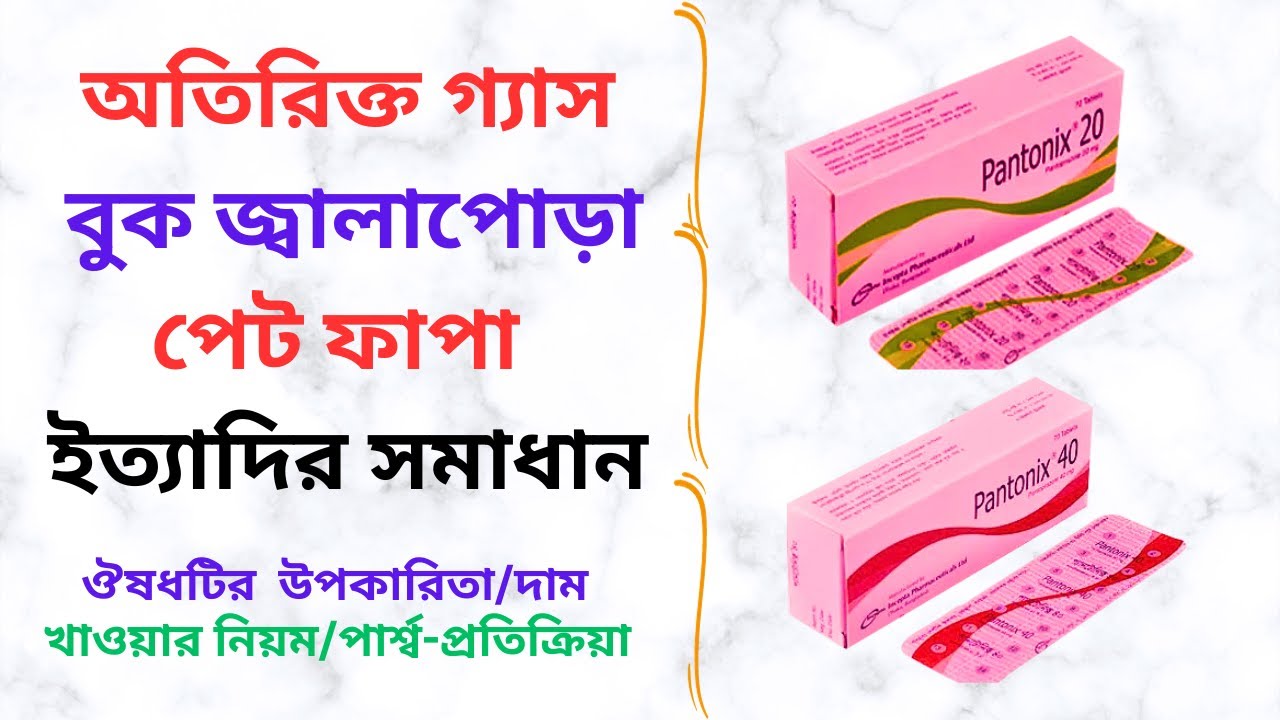 Pantonix 20/40 Mg in Bangla। Pantonix Tablet/Injection এর কাজ কি ...
