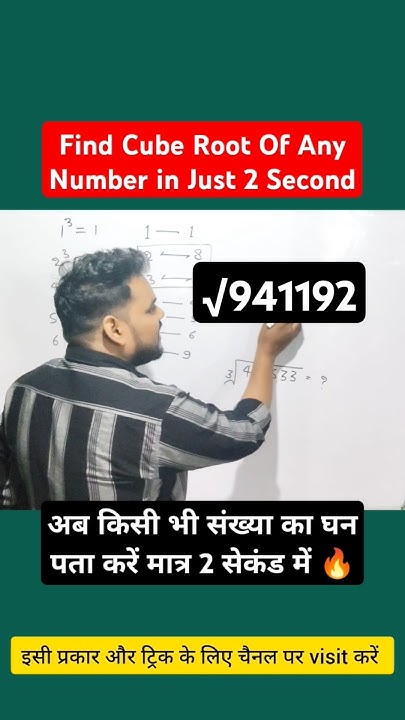 Find Cube Root Of Any Number in Just 2 Second | Cube Root | Math Trick | #shorts #cube #maths # ...