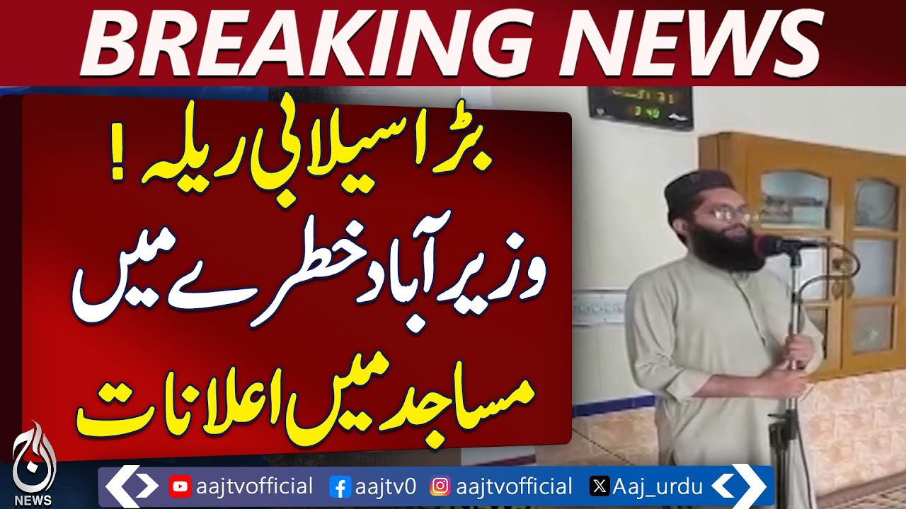Super High Flood Alert Issued in Wazirabad | Flood in Punjab | Pakistan ...