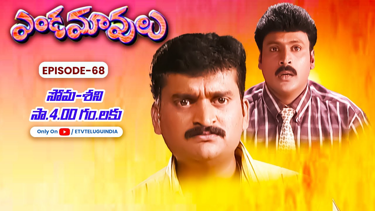 Endamavulu | 21st December 2023 | Full Episode No 68 | ETV Telugu - YouTube