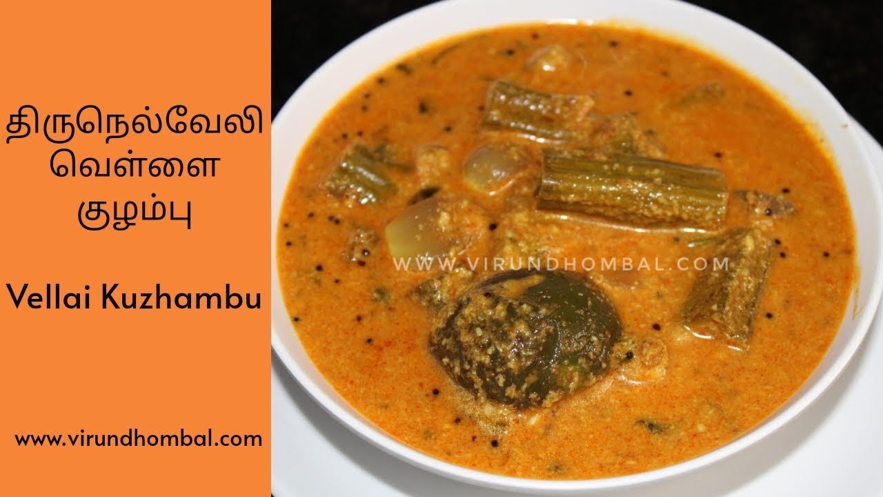Vellai Kuzhambu Recipe in Tamil - Nellai Special Vellai Kuzhambu ...