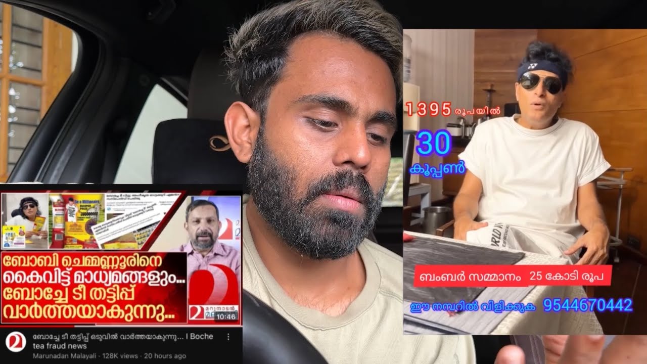 Boby Chemmanur Boche Tea ☕️ vs Marunadan Shajan 10cr Offer - YouTube