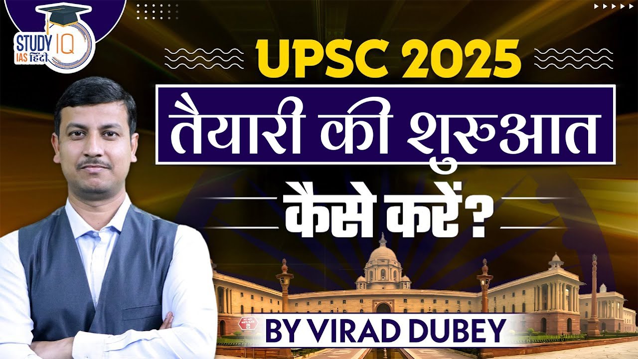 How To Prepare For UPSC? l UPSC 2025 l Virad Dubey | StudyIQ IAS Hindi ...