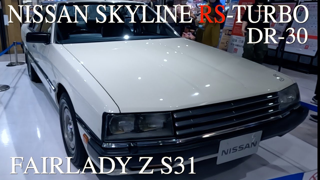 日産スカイラインDOHC TURBO RS DR30 &フェアレディZ S31 - YouTube