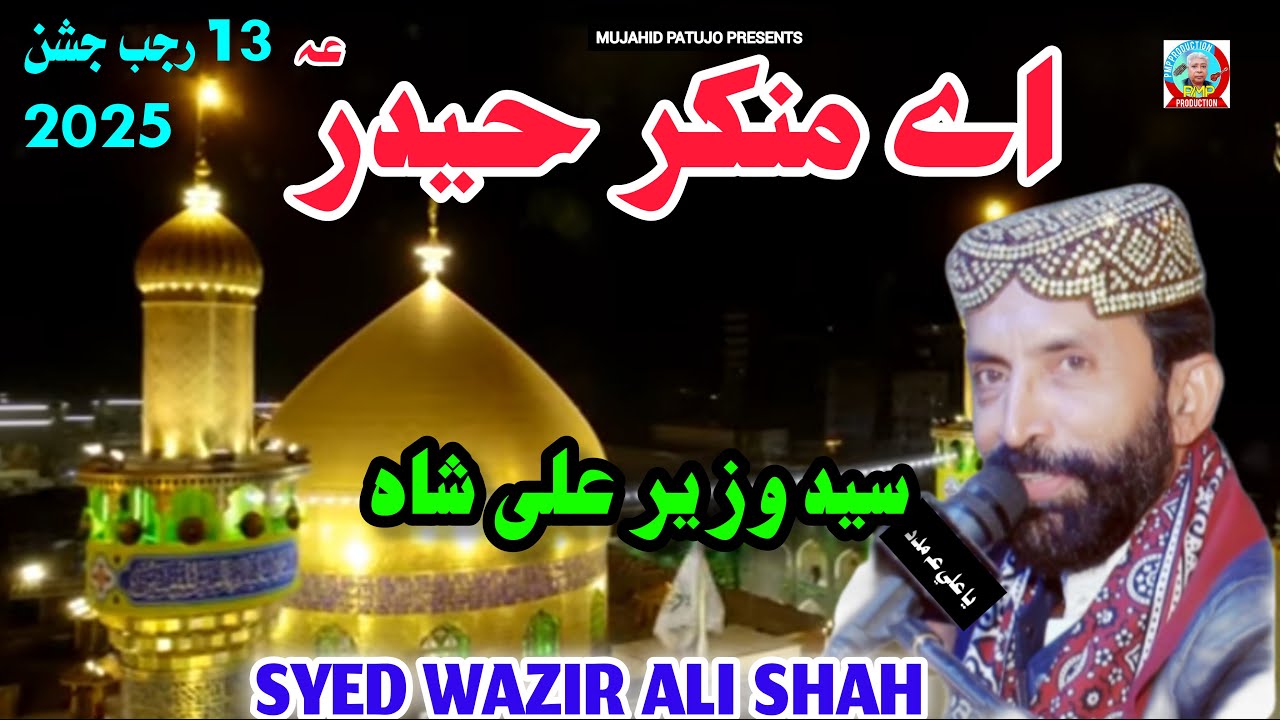 13 Rajab Qasida 2025 | Aae Munkir Haider | Syed Wazir Ali Shah | New ...