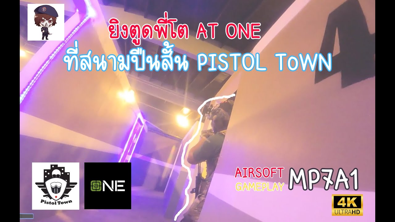 พี่โต AT ONE ถูกยิงตูดระยะเผาขน Pistol Town - YouTube