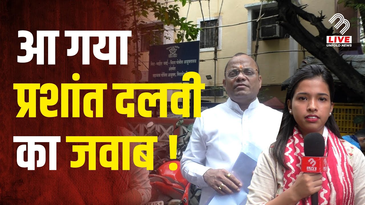 Prashant Dalvi ने दिया Jerrom D'Souza के आरोपों पर जवाब! | Mira ...