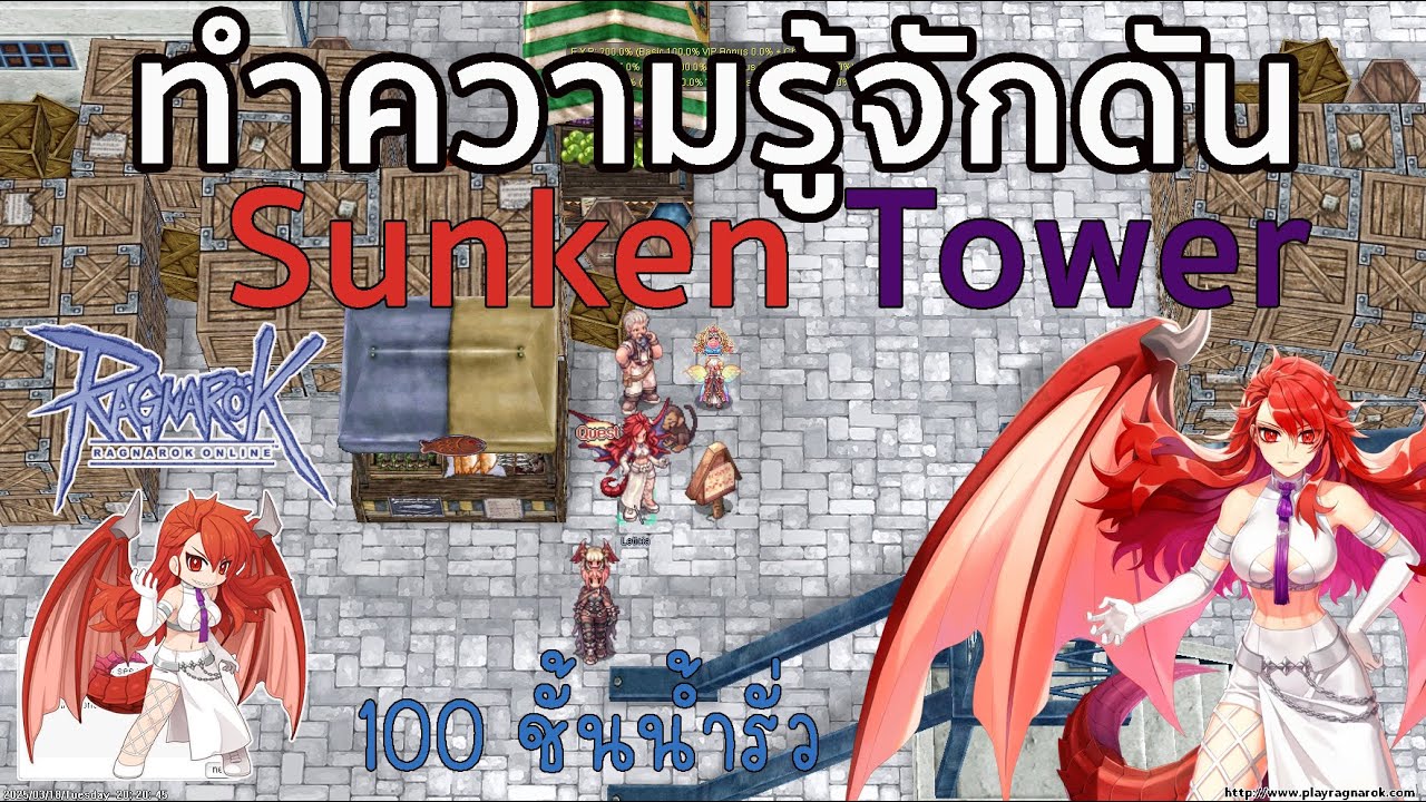 RO: ทำความรู้จักดัน Sunken Tower หรือ 100ชั้นน้ำรั่วนั้นเองจ้า - YouTube