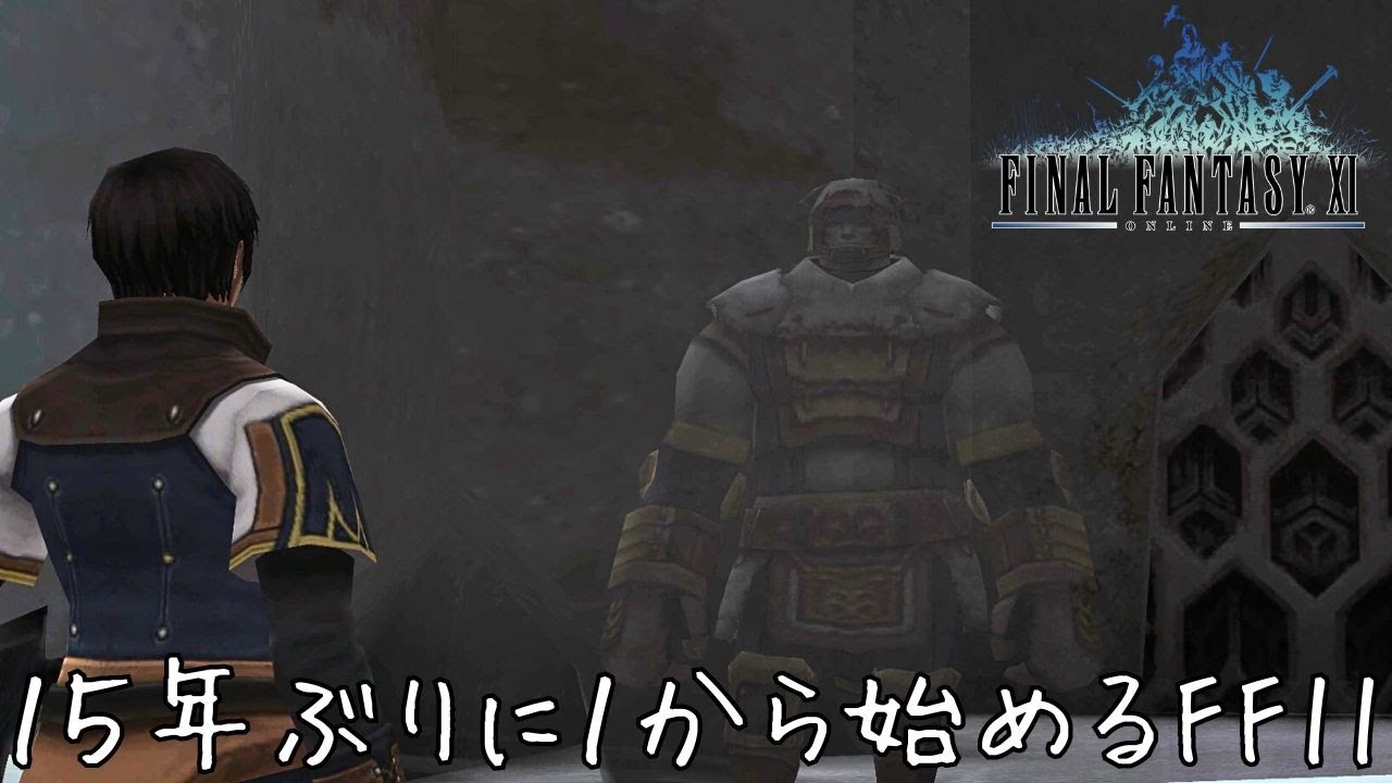 15年ぶりに1から始めるFF11 #17 | 獣使いAFクエスト 1＆2 - YouTube