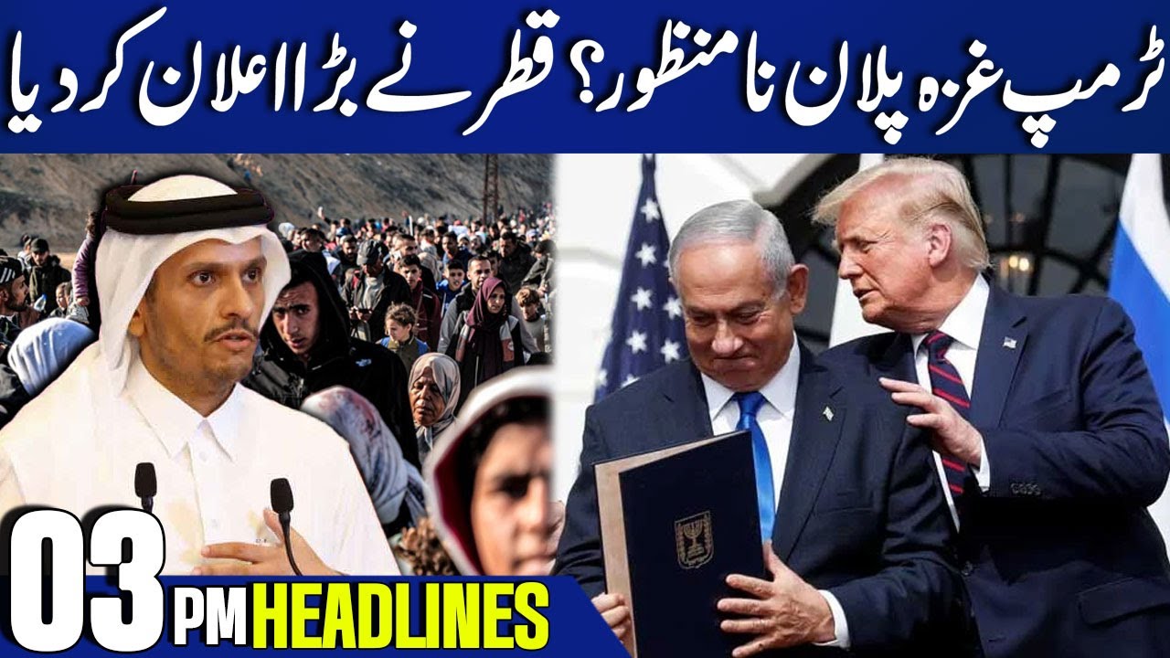 Trump’s Gaza Plan Rejected? | Qatar Makes Major Announcement | 03PM ...