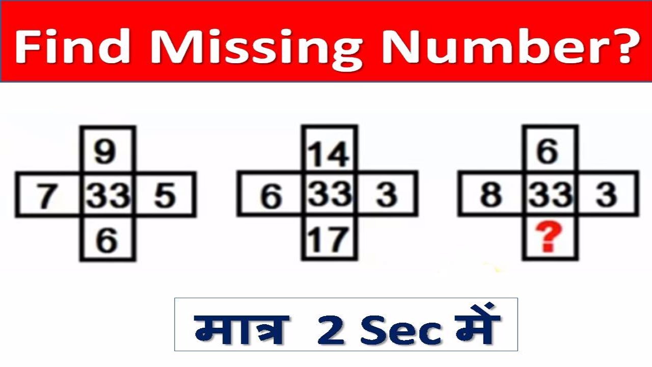 Find Missing Number Reasoning Short Tricks In Hindi Regnig Regning find-missing-number-reasoning-short-tricks-in-hindi-regnig-regning