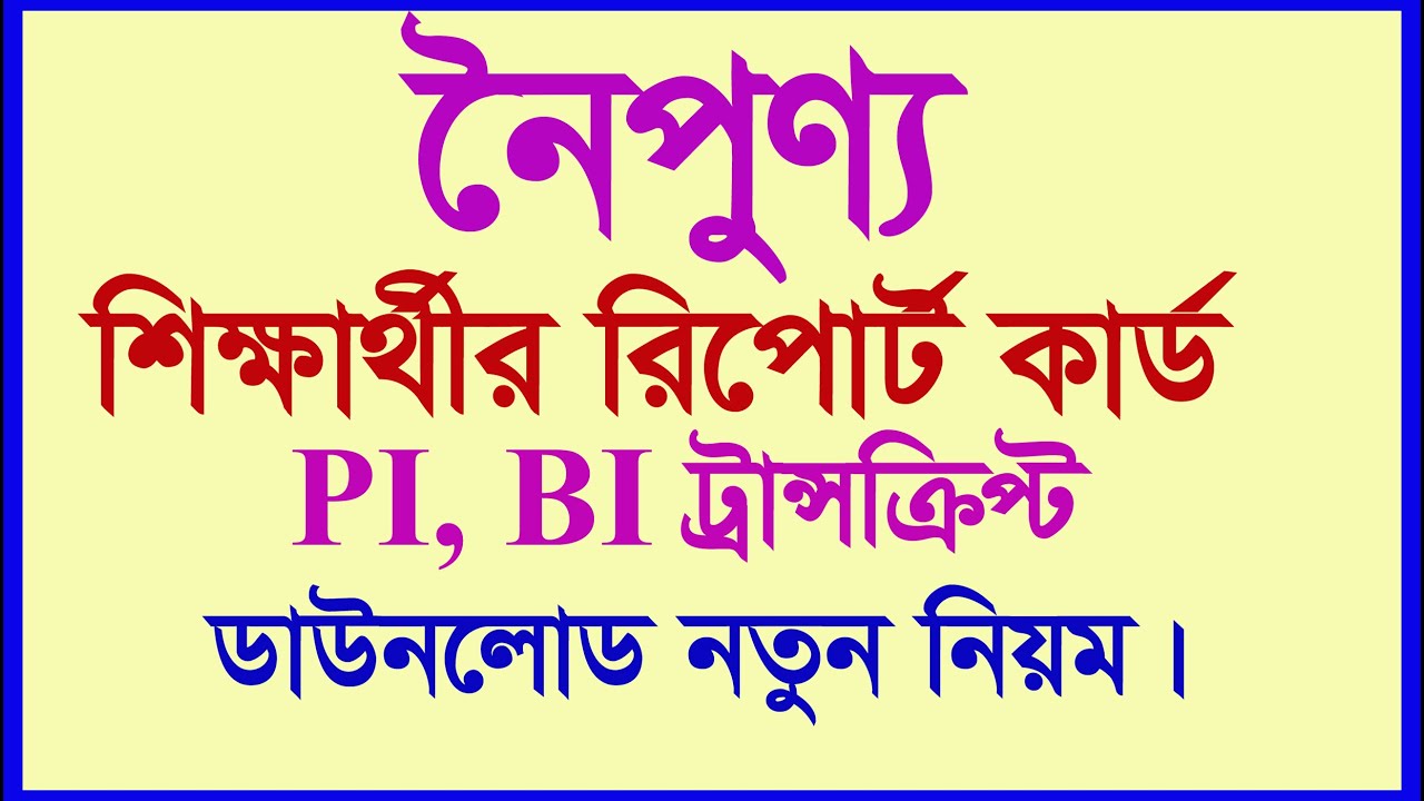 Downloading PI, BI Transcript and Report Card in Naipunya App is new ...