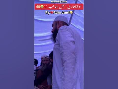 Molana Tariq Jameel k jawan bete Asim Jamil ki quran khawani ke manazir😭💔🙏 - YouTube