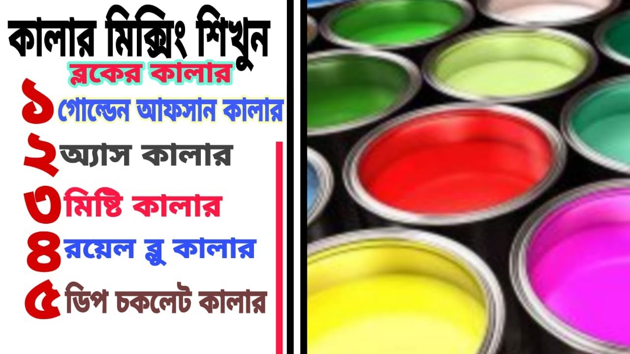 কিভাবে ব্লকের নতুন নতুন কালার তৈরী করবেন||Block print Colour Mixing ...