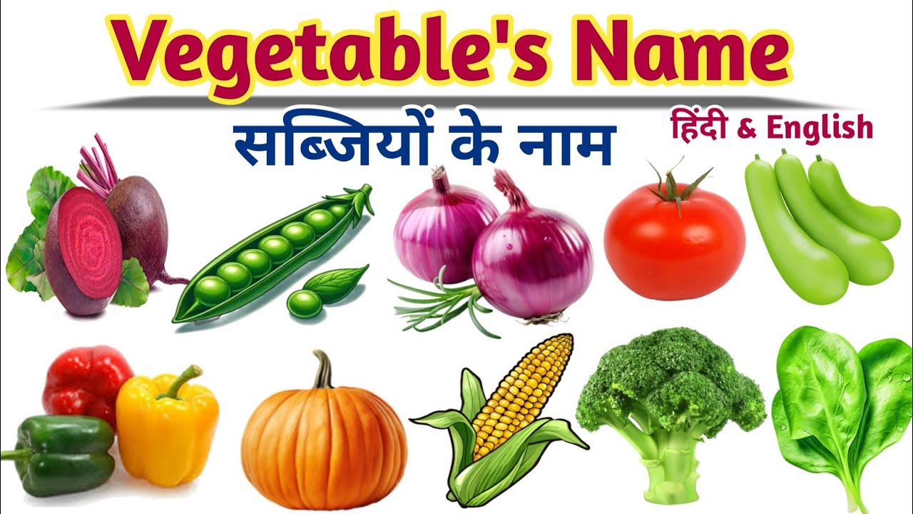 Vegetables l Vegetables Name in English & हिंदी l Easy Vegetables Name ...