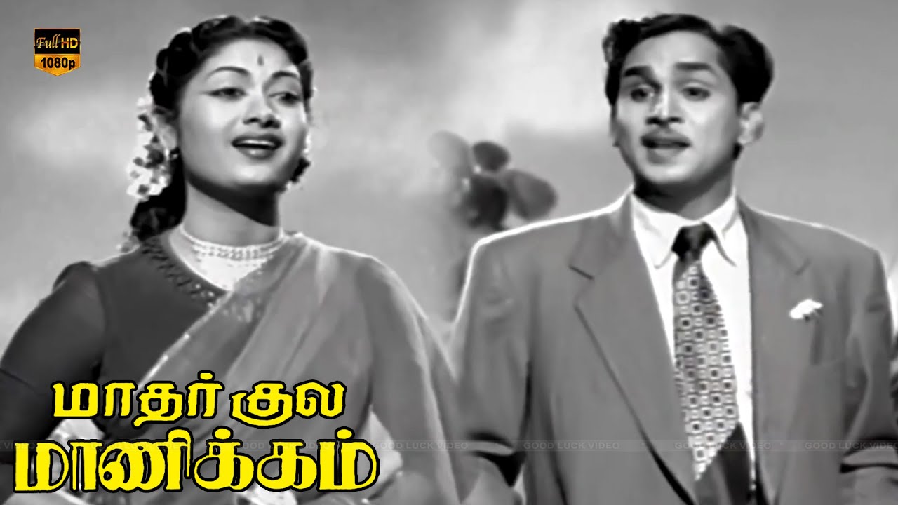 Anbe Enthan Vaazhvil Song | Mathar Kula Manikkam | S. Rajeswara Rao ...
