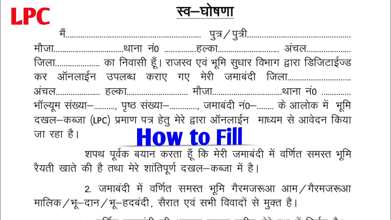 ghoshna patra kaise bhare | swa ghoshna patra kaise bhare | ghoshna ...