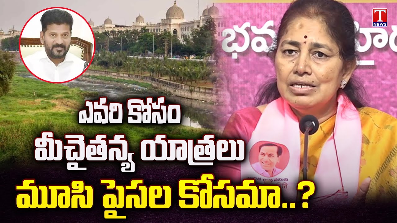 Ex MLA Gongidi Sunitha Comments on Congress Govt & Revanth Over Musi ...