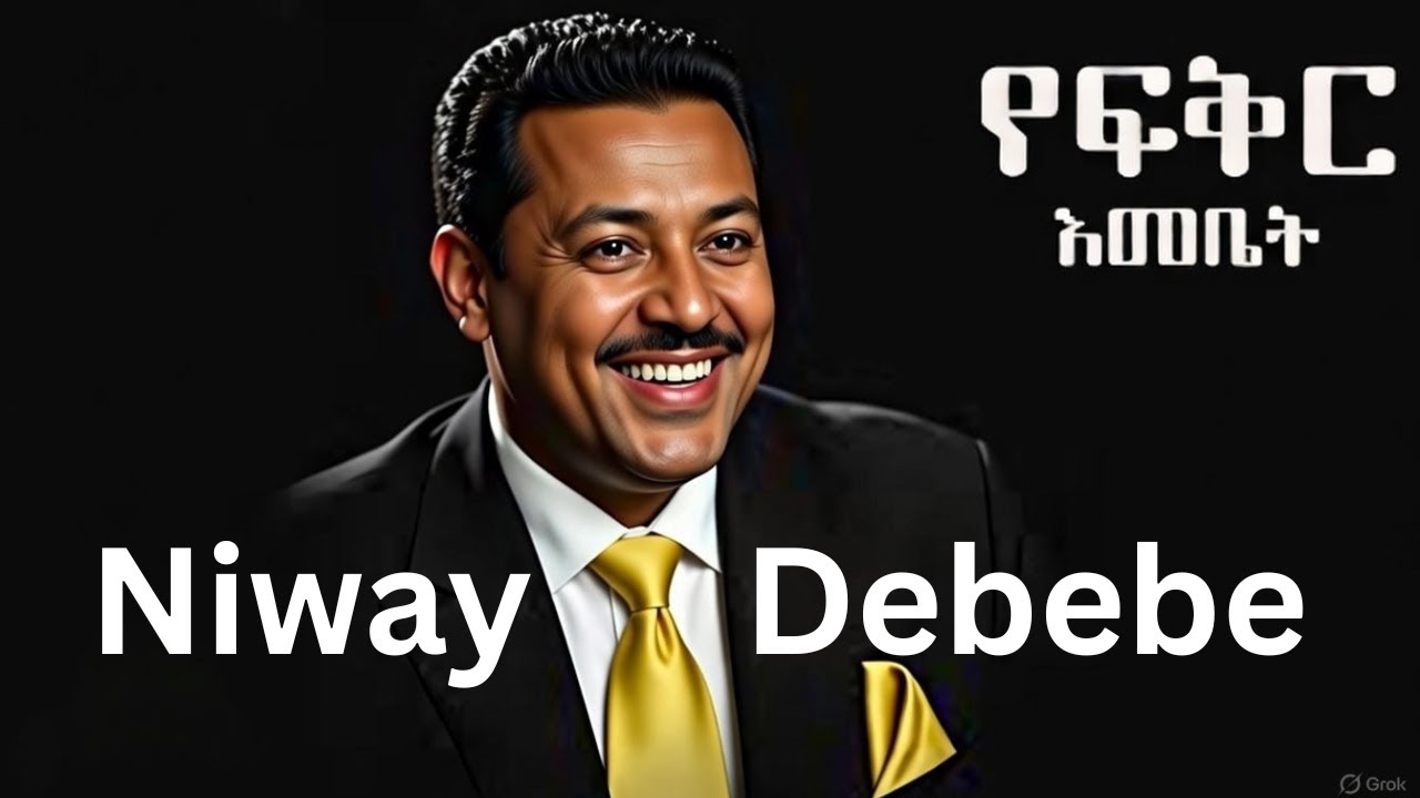 Niway Debebe - Yefikir Emebet | ነዋይ ደበበ - የፍቅር እመቤት (AI Cover) 1990s ...