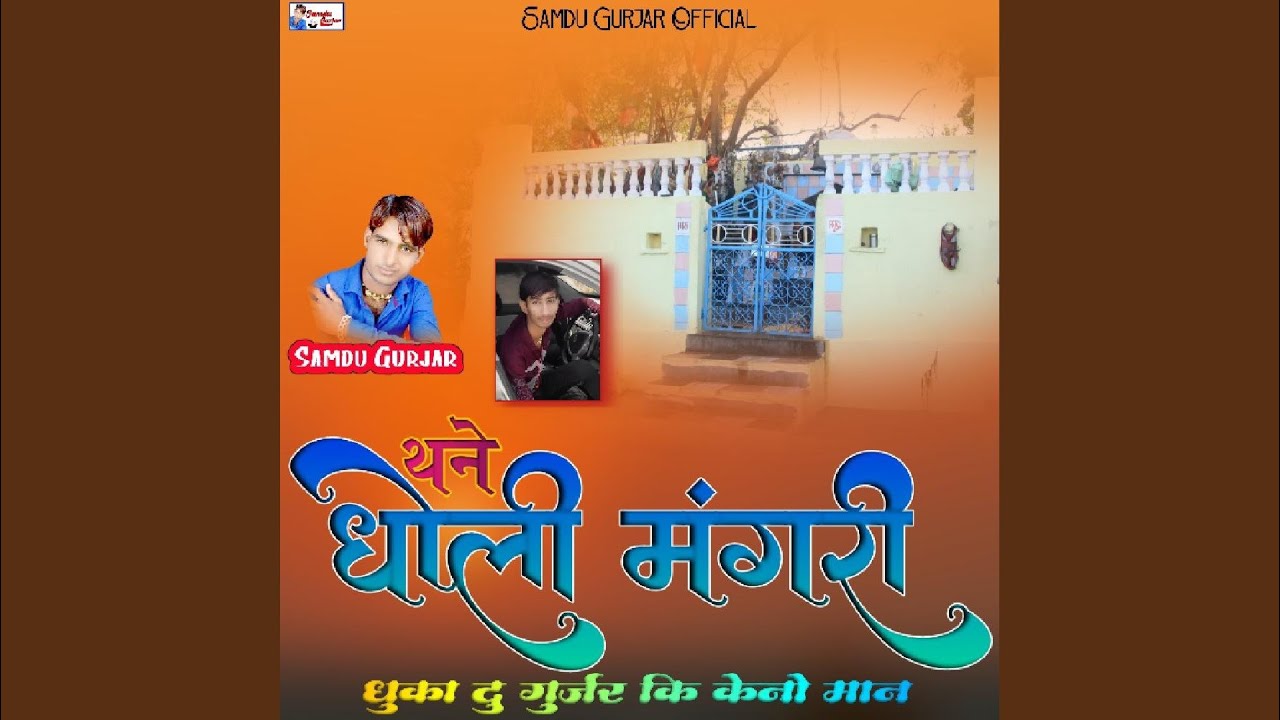 Dholi Mangri Ka Dev - YouTube