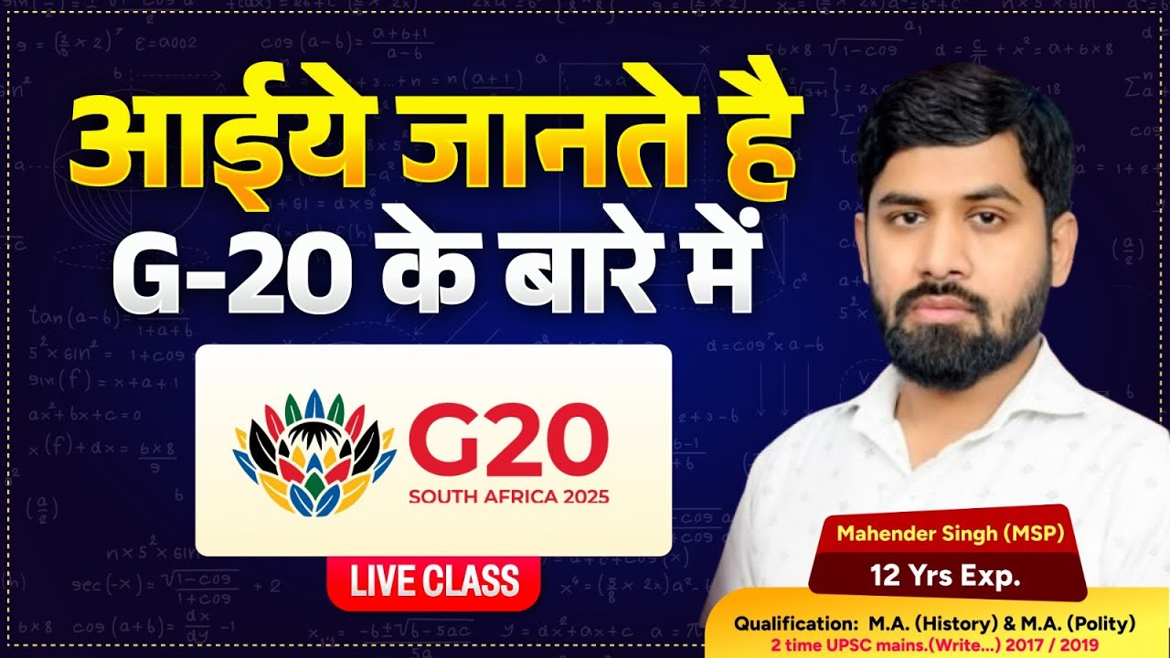 Importance of G20 | G20 Summit 2025 Explained in Detail | By MSP Sir ...