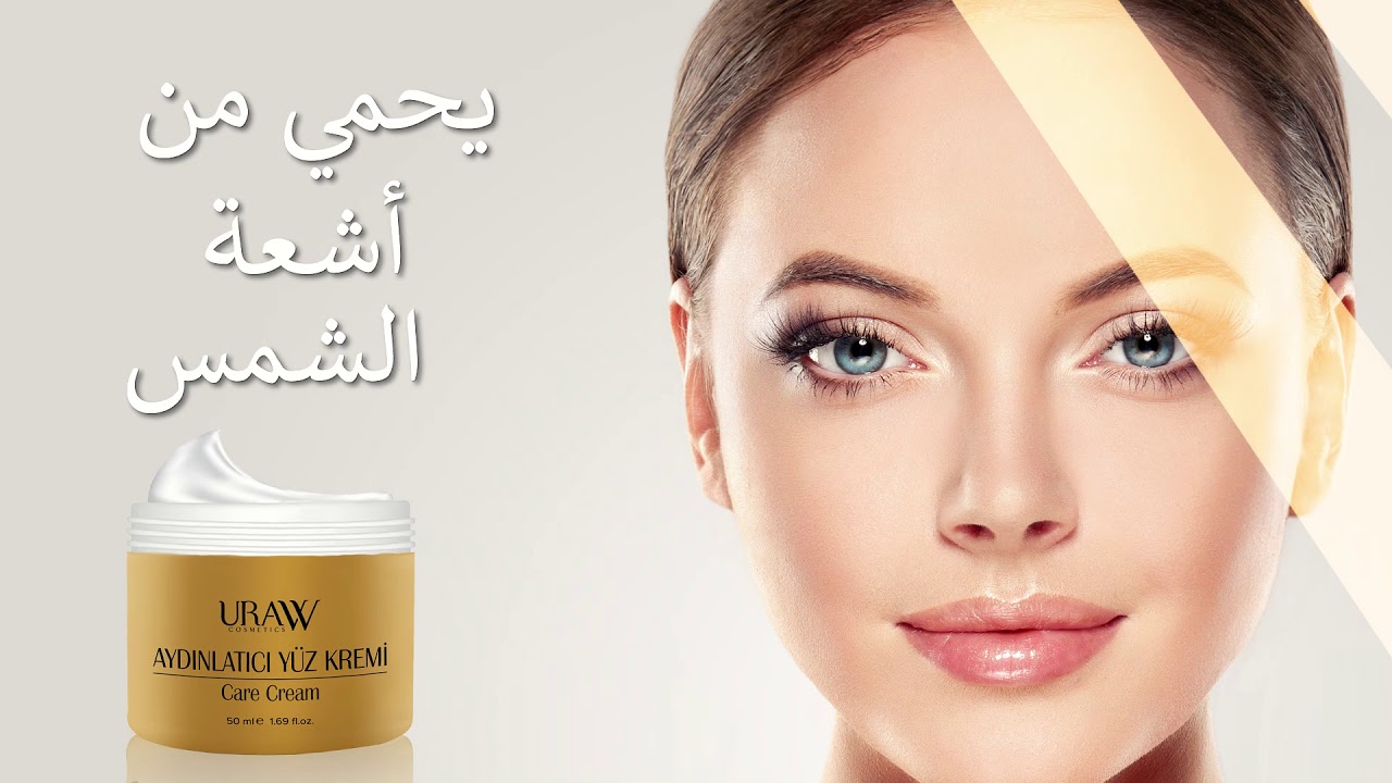 Enlightening Face Cream - Uraw Cosmetics - Arabic - YouTube