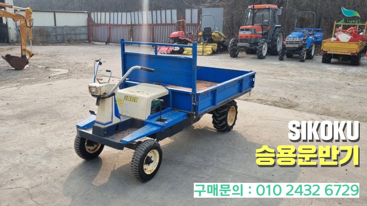 신바람 중고농기계밴드 남현건설기계 회원님 Sikoku승용운반기 판매 중고트랙터 중고농기계 경운기 관리기 스키로더 굴삭기 화물트럭 매매 직거래 장터 사이트 Youtube