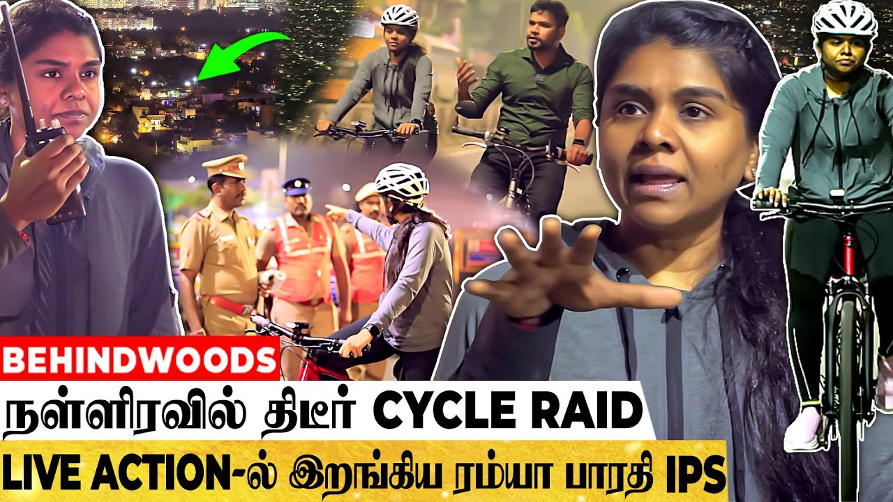 மிரட்டும் இரவு - சைக்கிளில் ரகசிய RAID..! மிரண்டு போன போலீஸ் - JCP ...