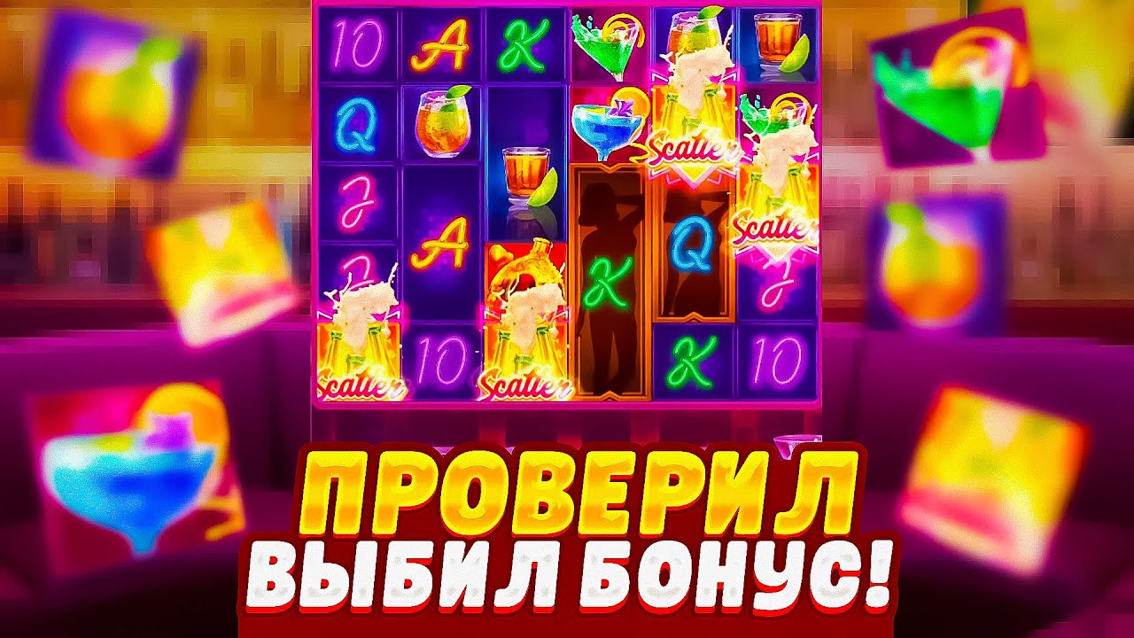 ЗАНОС в Cocktail Nights! ВЫБИЛ БОНУС в Cocktail Nights! ЗАНОСЫ в PG ...