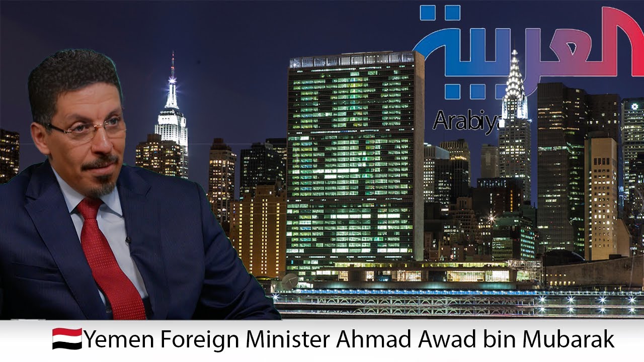 DIPLOMATIC AVENUE UNGA_2023 🇾🇪Yemen Foreign Minister Ahmad Awad bin ...