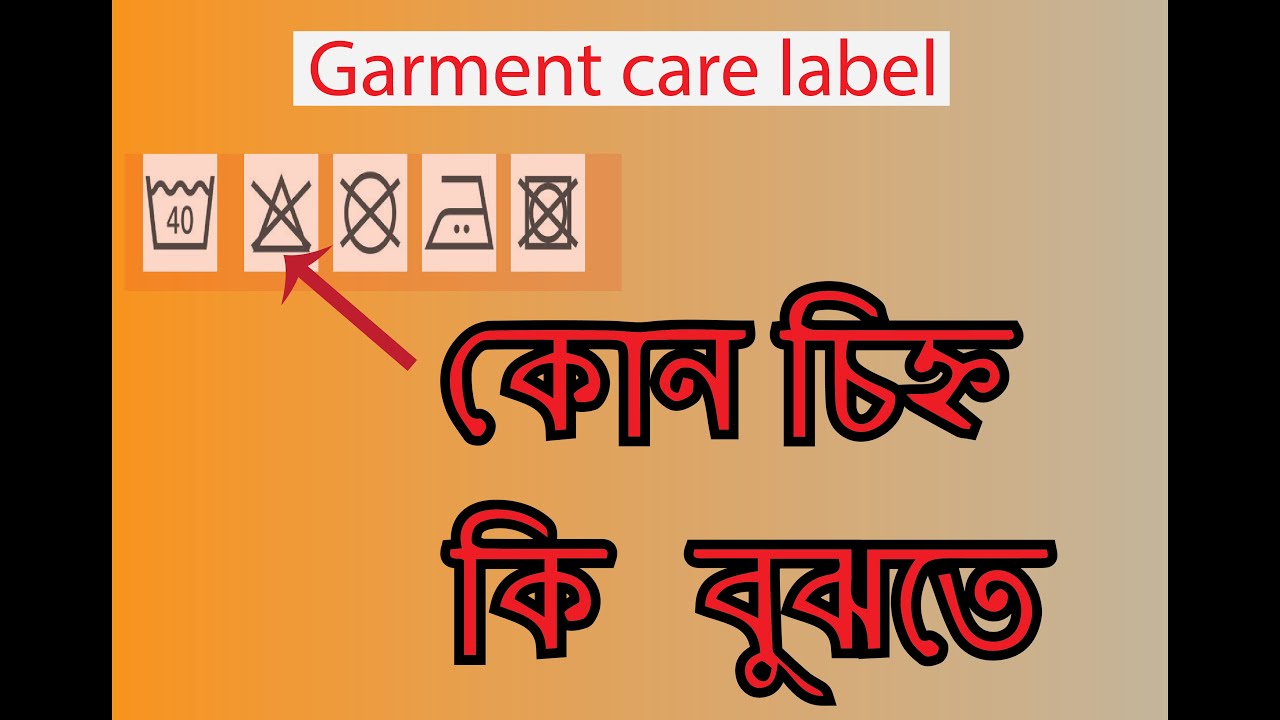 care label symbols and their meanings/Care লেবেল প্রতীক এবং তাদের অর্থ ...