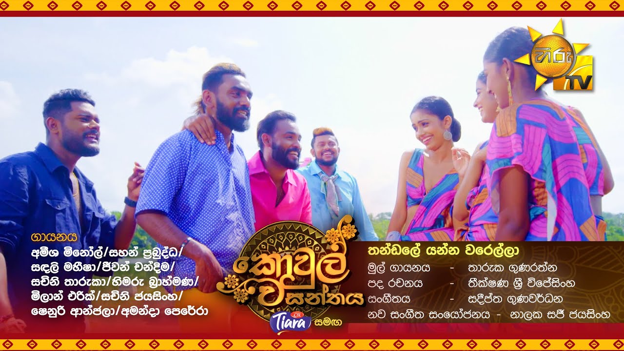 Thandale (තණ්ඩලේ) - Kowul Wasanthaya with Hiru Stars - YouTube
