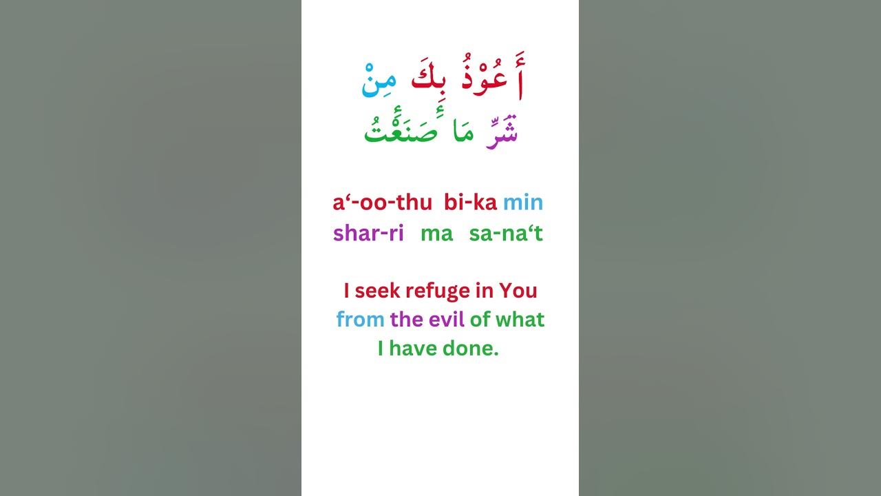 Syed Ul Istighfar Best way to ask forgiveness from Allah SWT easy to read English #shortvideo ...