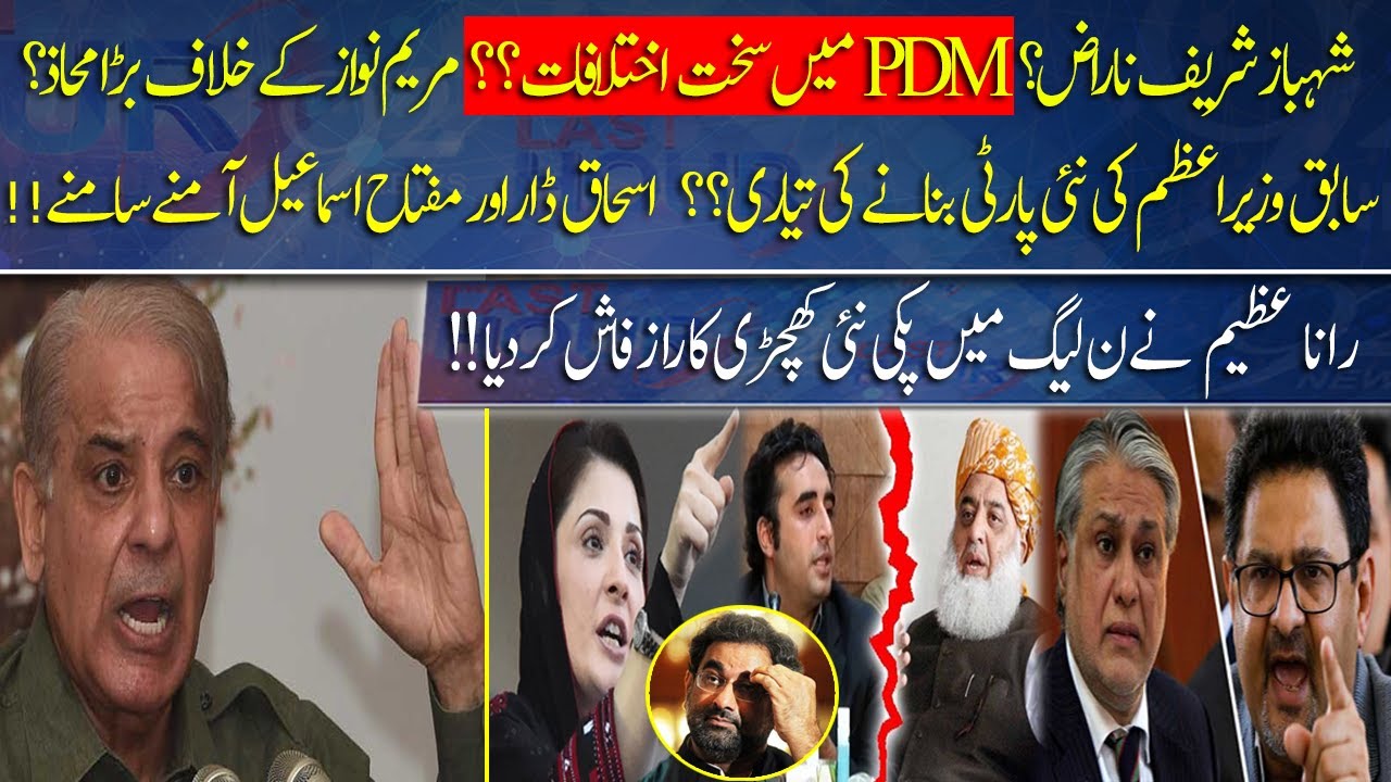 Clash between PDM? | Planning against Maryam Nawaz? | Ishaq Dar VS ...