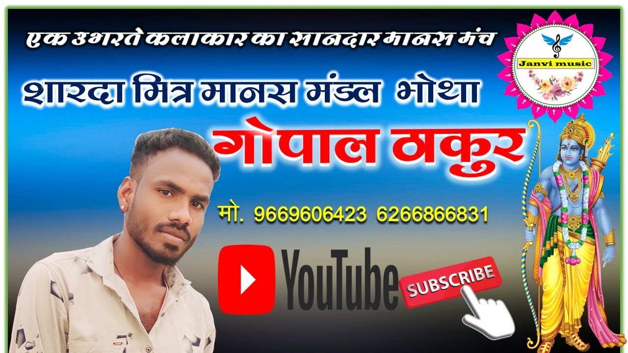 sharda mitra manash mandal bhotha - शारदा मित्र मानस मंडल भोथा akhi ...